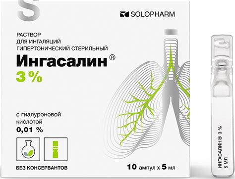 Ингасалин раствор для ингаляций гипертонический стерильный 3 ампулы 5 мл 10 шт купить по
