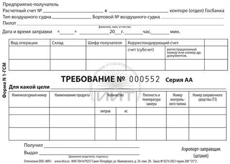 Требование на заправку по форме №1 ГСМ