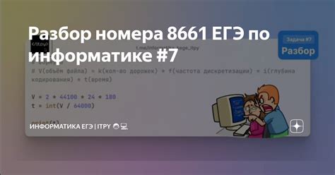 Разбор номера 8661 ЕГЭ по информатике 7 тгк Информатика ЕГЭ Itpy 👨‍💻 Дзен