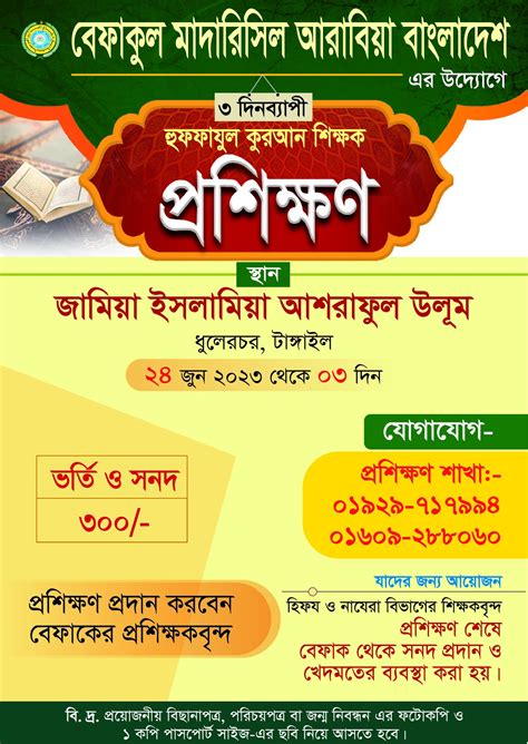 বেফাকুল মাদারিসিল আরাবিয়া বাংলাদেশ