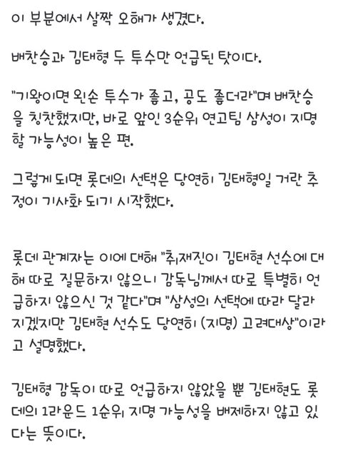 김태형 감독이 김태현 언급 없었던 이유 야구 에펨코리아