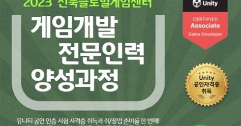 전북 글로벌게임센터 도내 게임 전문인력 양성 교육생 모집