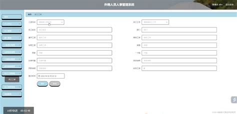 ssm java外聘人员人事管理系统36kx7（程序 lw 源码 远程部署 csdn博客