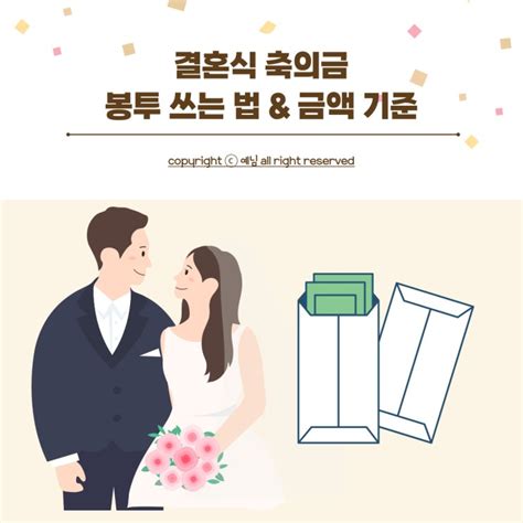 결혼식 축의금 봉투 이름 쓰는법 기준 5만원 7만원 15만원 간단 정리 네이버 블로그