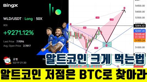 알트코인 잘 먹는 방법 Btc 단기 조정 끝인가 조정 한 번 더 Youtube