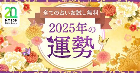 星ひとみ 2025年運勢恋仕事人生お金何が起こる 星ひとみ 天星術 Ameba占い館SATORI