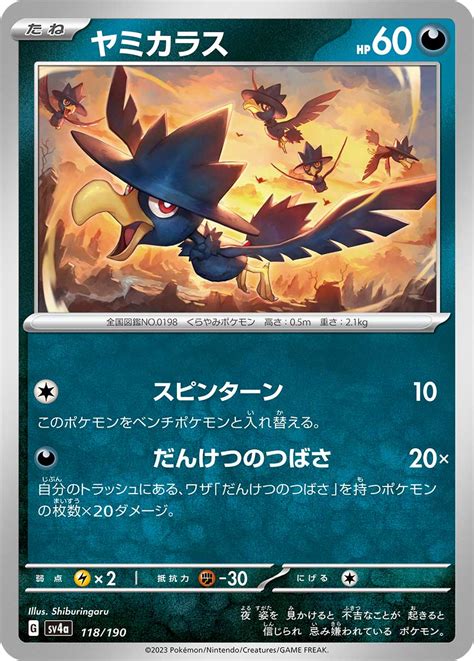 ヤミカラス ポケモンカードゲーム公式ホームページ