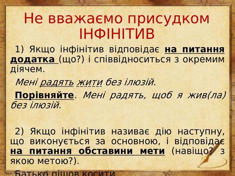 Презентація Способи вираження присудка Простий і складений присудок