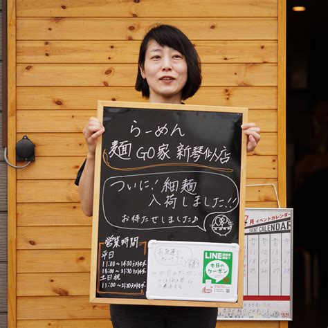 新琴似店、細麺スタート！ らーめん麺go家