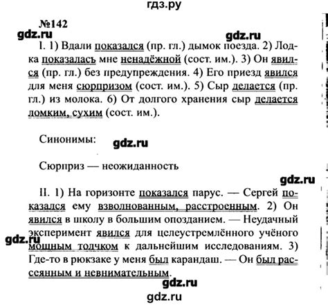 ГДЗ упражнение 142 русский язык 8 класс Бархударов, Крючков