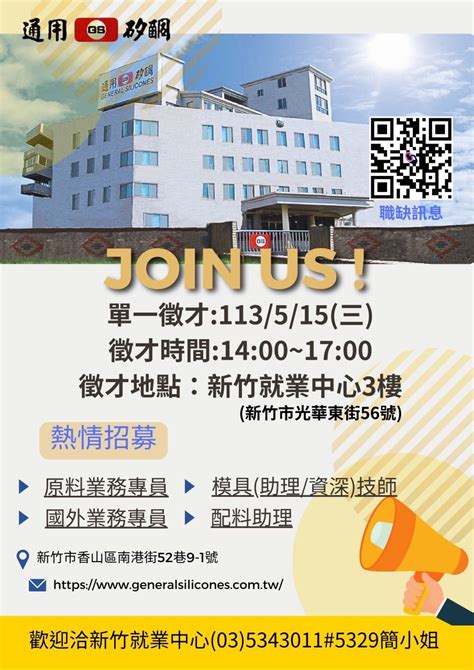 【recruit】通用矽酮單一徵才活動20240515 Adio Chen