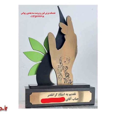 نمونه کارهای تندیس گروه فناوری و هنری آن ساخت تندیس تندیس فارغ