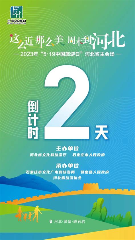 5·19中国旅游日倒计时2天 广大游客，线上平台超多优惠！请查收~景区文化活动