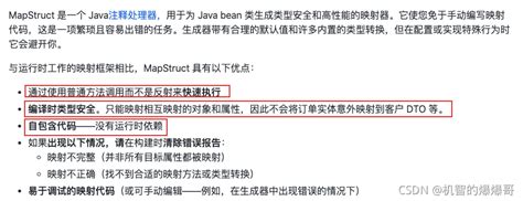 7 springboot mapstruct 属性映射工具的使用 mapstruct springboot csdn博客