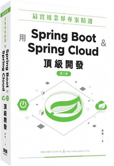 最實用業界專案精選：用spring Boot和spring Cloud頂級開發 城邦阅读花园