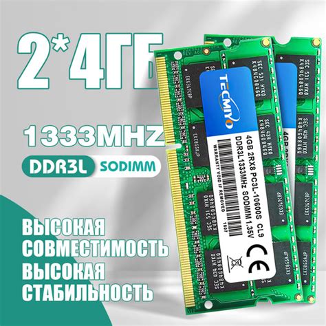 Модуль оперативной памяти Tecmiyo Aa Ddr3l 2x4gb 1333 Sodimm4 ГБ 2шт