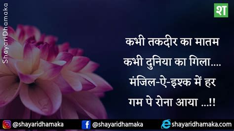 2 Line Shayari जो करीब थे वो जाने Shayari Dhamaka