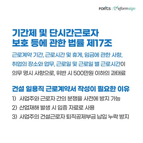 건설사에서 일용직 근로계약서 이폼사인하기 이폼사인 블로그