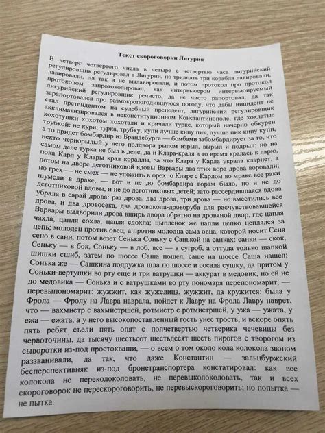 Скороговорки лигурия