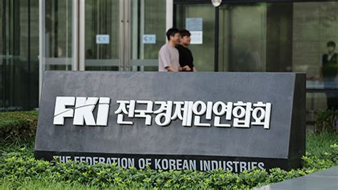 전경련 한국경제인협회 로 명칭 공식 변경