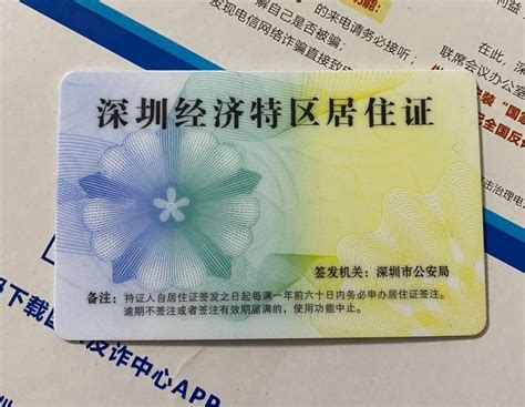 2023年深圳特区居住证线上办理指南与申请条件 知乎