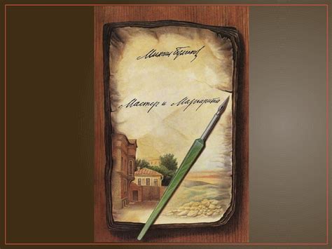 Иллюстрации к роману «Мастер и Маргарита презентация онлайн