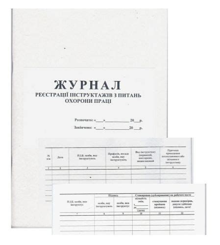 Журнал реєстрації інструктажів з охорони праці А4 офсет 50 арк купити в Києві Україні ᐉ Аверс
