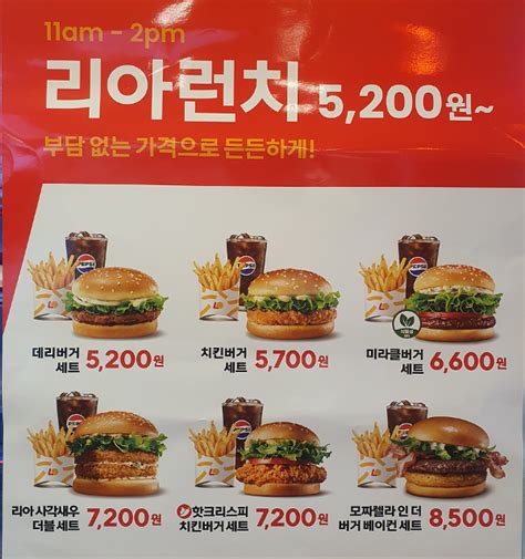 롯데리아 햄버거 전체 메뉴 착한점심 가격