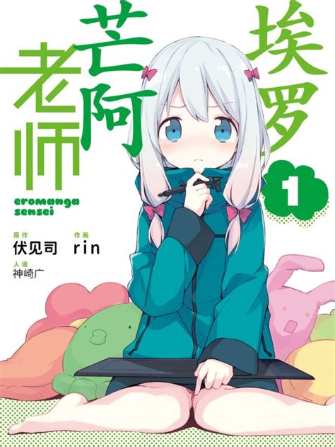 埃罗芒阿老师漫画在线阅读 全漫画