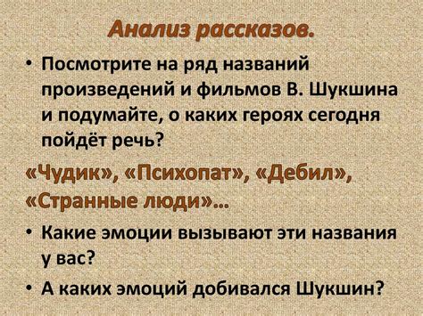 В М Шукшин Рассказы Чудик и Критики Образы странных героев и