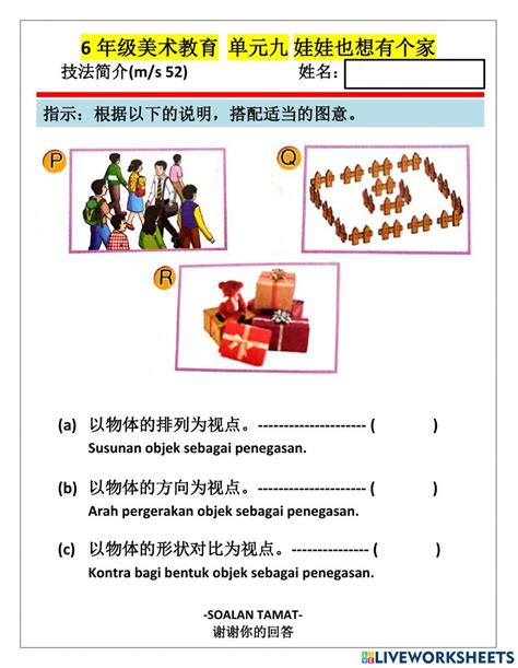 6年级美术教育 单元9 娃娃也想有个家 第52页 Worksheet Live Worksheets