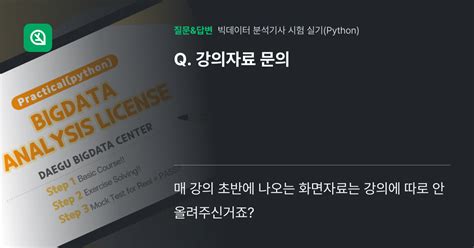 강의자료 문의 인프런 커뮤니티 질문and답변