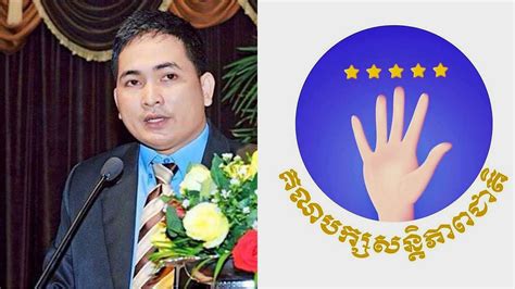 គណបក្សសន្តិភាព ត្រូវបានក្រសួងមហាផ្ទៃ ទទួលស្គាល់ហើយ