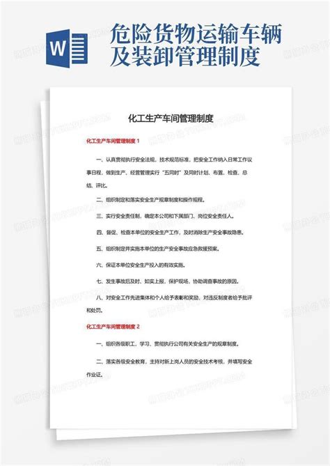 化工生产车间管理制度Word模板下载 编号lrjnmrzg 熊猫办公