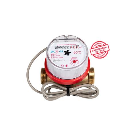 Счетчик воды ЭКО-М ЭКОМЕРА-15 импульсный универсальный антимагнитный Э ...