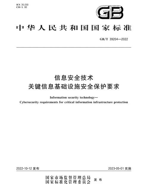 一文读懂《信息安全技术 关键信息基础设施安全保护要求》 U位资产管理
