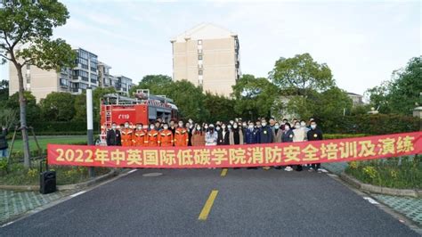 中英国际低碳学院开展2022年度消防安全培训及演练 学院新闻 上海交通大学中英国际低碳学院