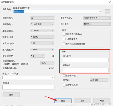 7z压缩包密码恢复7z忘记解压密码怎么解压 Csdn博客