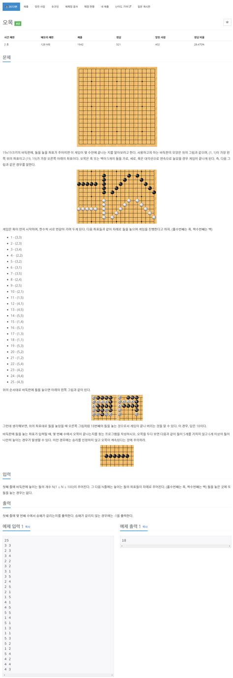 자바 백준 2072 오목 Java Nahwasa 자바 백준 2072 오목 Java Nahwasa