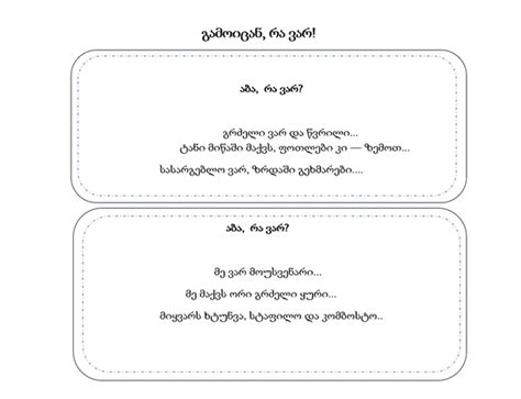 ერთი აქტივობა და რესურსი ენობრივი განვითარების დარღვევის მქონე და სხვა ბავშვებისათვის