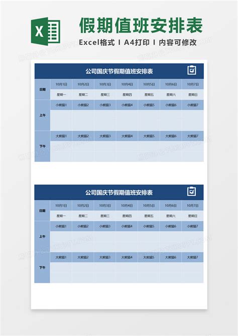 节日假期值班安排表excel模板下载熊猫办公