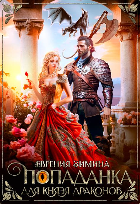 Я тебе не подарочек маг Евгения Зимина Глава Глава 1 страница 1 читать книгу онлайн ЛитГород