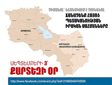 Հայաստանի և Արցախի «Ճիշտ քարտեզ ը 1 տարեկան է Armlur Լուրեր Հայաստանից