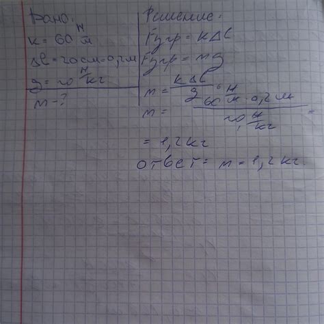 груз какой массы надо подвесить к динамометру жесткость пружины которого 60 н м чтобы