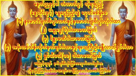 နမောငါးမျိုး၊မောငါးချက်စီးပွါးတက်🙏သမ္ဗုဒ္ဓေ ၆ 🙏စိန္တာမဏိ🙏အဖိုးတစ်သိန်းထိုက်နတ်ချစ်🙏ရှင်သီဝလိ ၁၀