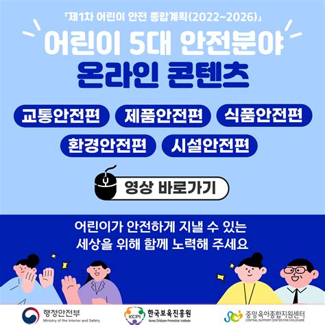 한국보육진흥원·중앙육아종합지원센터 어린이 안전교육 온라인 콘텐츠교육자료 포함 활용 안내 공지사항 커뮤니티 동구
