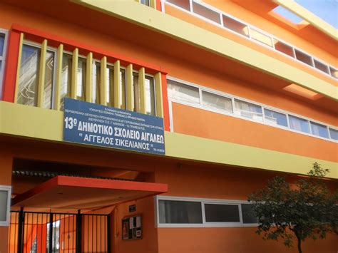 ΣΥΛΛΟΓΟΣ ΓΟΝΕΩΝ ΚΑΙ ΚΗΔΕΜΟΝΩΝ ΜΑΘΗΤΩΝ 13ου ΔΗΜΟΤΙΚΟΥ ΣΧΟΛΕΙΟΥ ΑΙΓΑΛΕΩ Facebook