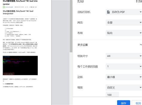 csdn网页打印乱码重叠解决办法 学习笔记 jerrycoding个人博客