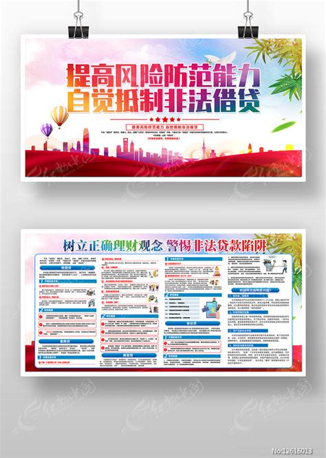 精美防范校园贷诈骗宣传展板图片下载 红动中国