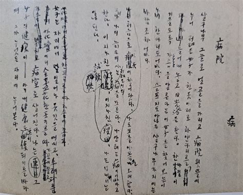 병원 病院 윤동주